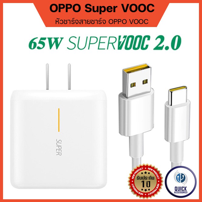 OPPO 65W Supercharger หัวชาร์จ สายชาร์จ 6A usbC TypeC VOOC2.0 ซูปเปอร์ชาร์จเร็ว ประกัน1ปี ...