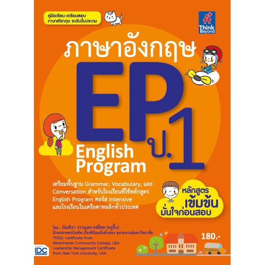 ภาษาอังกฤษ English Program(EP) ประถมศึกษาปีที่ 1 | Shopee Thailand
