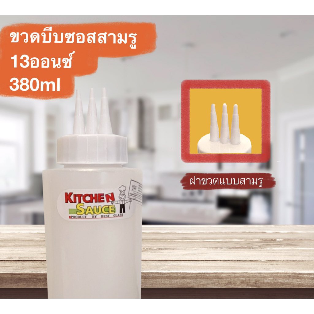 ขวดบีบซอสพลาสติก ขวดสามหัวสำหรับบีบซอส 380ML | Shopee Thailand
