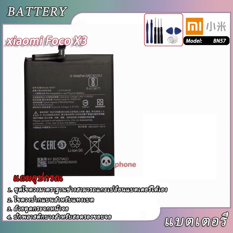 แบตเตอรี่ Xiaomi PocoPhone X3（BN61）/X3 pro X3 NFC(BN57)รับประกัน3เดือน ...