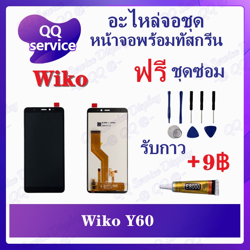 หน้าจอ Wi Y60 (แถมชุดไขควง) อะไหล่จอชุด หน้าจอพร้อมทัสกรีน LCD Screen ...