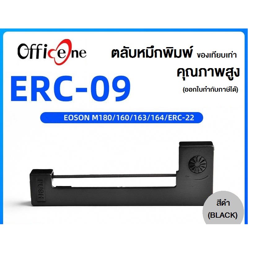 ผ้าหมึกเทียบเท่า Epson รุ่น ERC 09 ใช้สำหรับเครื่องพิมพ์ดอตแมทริกซ์ ...