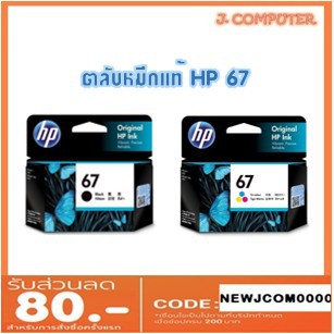 HP 67 Original Ink Cartridge (แท้) | Shopee Thailand