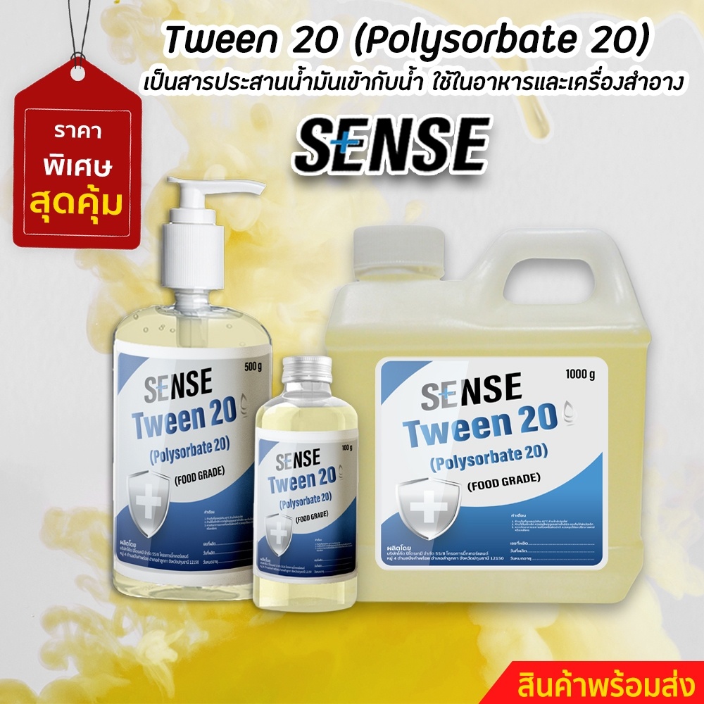 Tween 20 (Polysorbate 20) (ทวีน 20) สินค้าพร้อมจัดส่ง+++ | Shopee Thailand