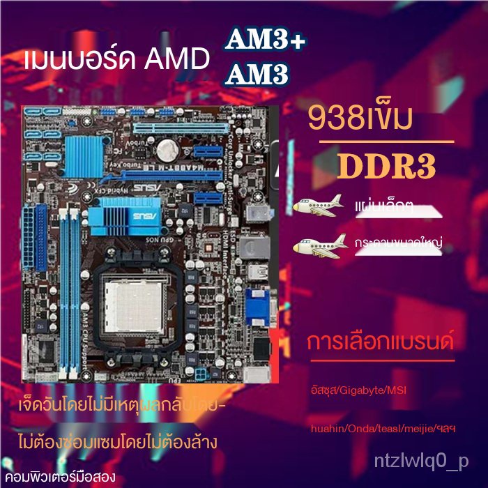 【แท็บเล็ตอุปกรณ์เสริม】 GigabyteAM3 N68 78 880G 938เข็ม DDR3 AM3รวมบอร์ดขนาดเล็ก | Shopee Thailand