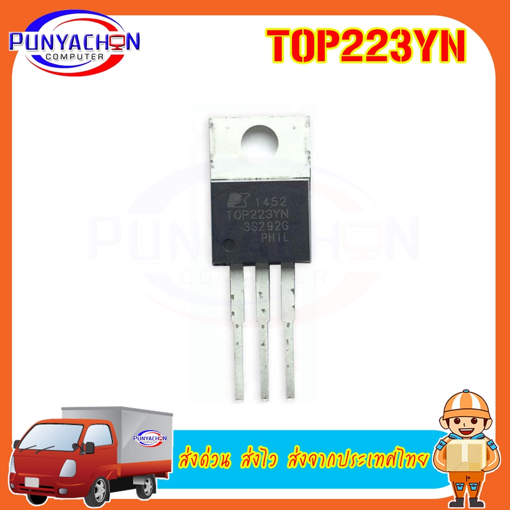 TOP223YN ราคาต่อชิ้น ส่งด่วน ส่งไว ส่งจากในประเทศไทย | Shopee Thailand