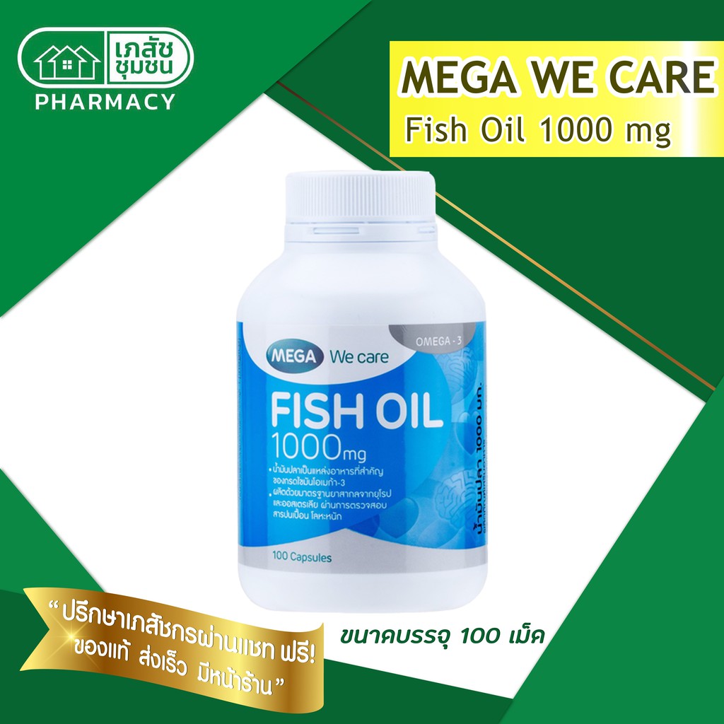 Mega We Care Fish Oil 1000mg - เมก้า วีแคร์ น้ำมันปลา 100 capsules | Shopee Thailand