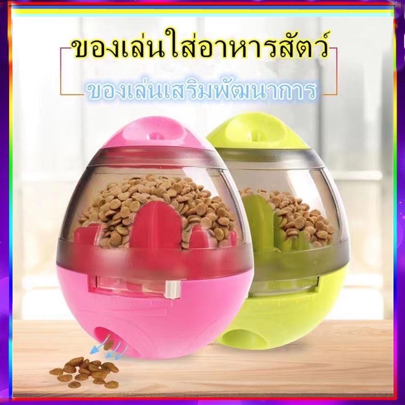 PP B8 ของเล่นสุนัข ของเล่นใส่อาหารสัตว์ ของเล่นเสริมพัฒนาการ BDW ...