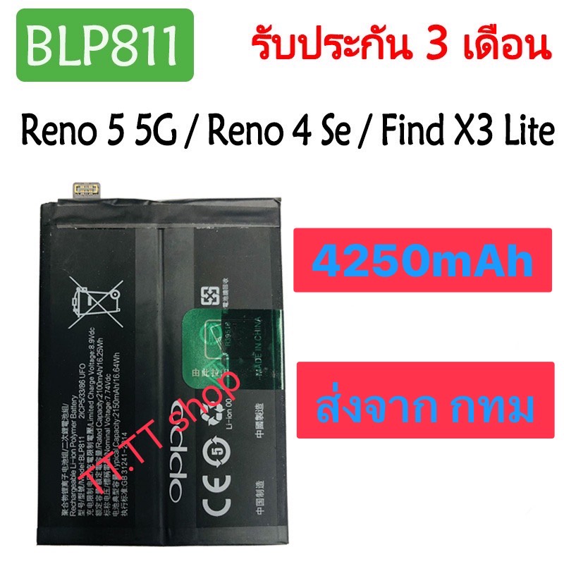 แบตเตอรี่ OPPO RENO 5 5G / Reno 4 Se / Find X3 Lite CPH2145 BLP811 ...