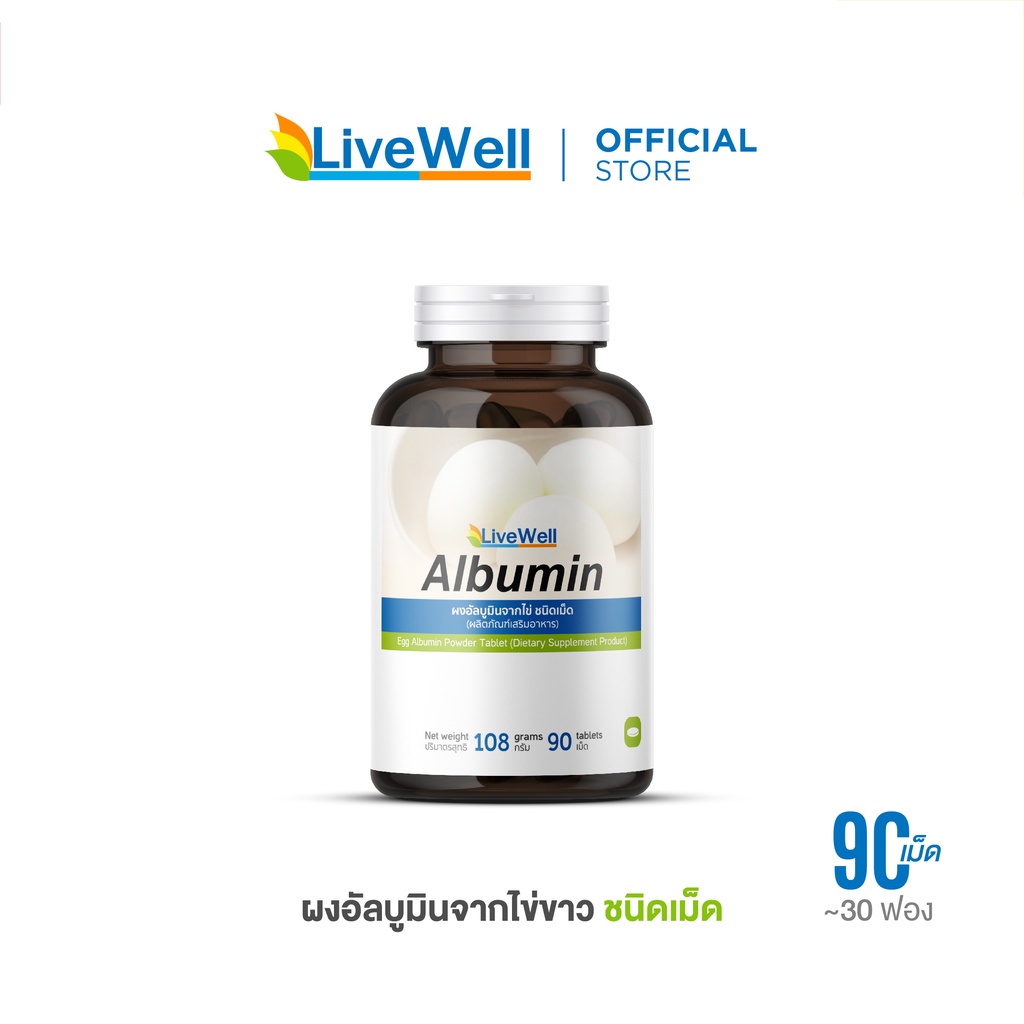 LiveWell Albumin Tablet อัลบูมินจากไข่ขาวชนิดเม็ด 90 เม็ด (1,000mg ...