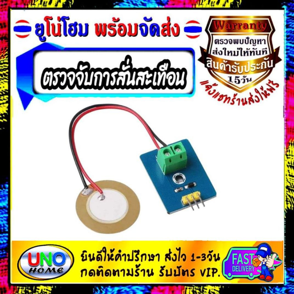 เซ็นเซอร์ตรวจจับการสั่นสะเทือน Ceramic Piezo Vibration Sensor Module ...