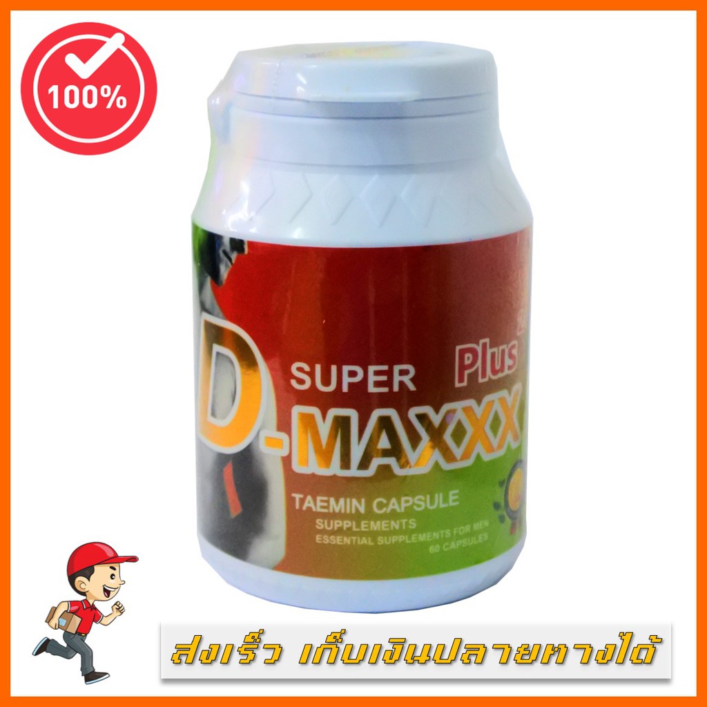 Super D-Maxxx Plus สูตรใหม่ พลังคูณ 2 อาหารเสริมสุขภาพท่านชาย | Shopee ...