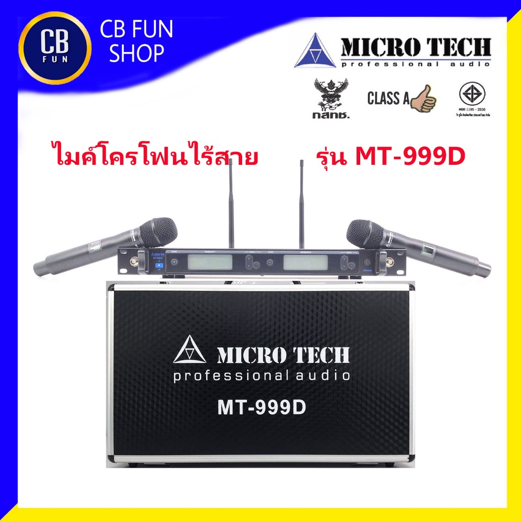 MICROTECH MT999D ไมค์โครโฟนไร้สาย UHF มาตรฐาน กสทช รับสัญญานไกล 100 เมตร ทุกชิ้น ของแท้100% ...