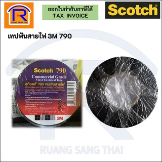 3M Scotch (สก๊อตช์) ผ้าเทปพันสายไฟ 3M รุ่น 790 (ใหญ่) ขนาด 3/4 นิ้ว ความยาว20เมตร(Vingl ...