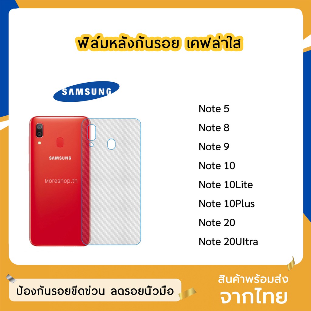 ฟิล์มหลัง Samsung ฟิล์มเคฟล่า แบบใส Note5 Note8 Note9 Note10 Note10Lite Note10Plus Note20 ...