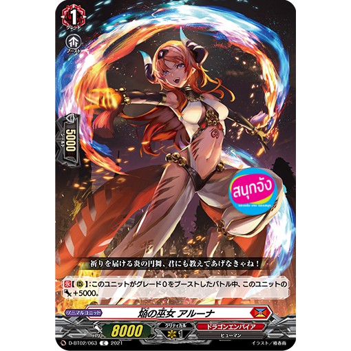 แวนการ์ด D-BT02 OverDress การ์ด C สีแดง 13 แบบ | Shopee Thailand