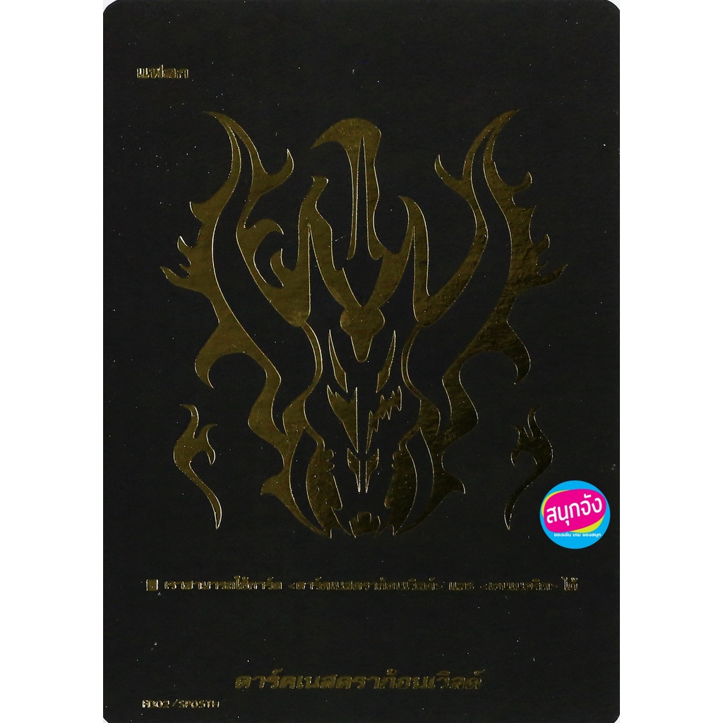 แฟลกหลังกล่อง FD01 เลเจนด์ FD02 ดาร์คเนสดราก้อน FD03 ดราก้อน FD04 ดันเ ...