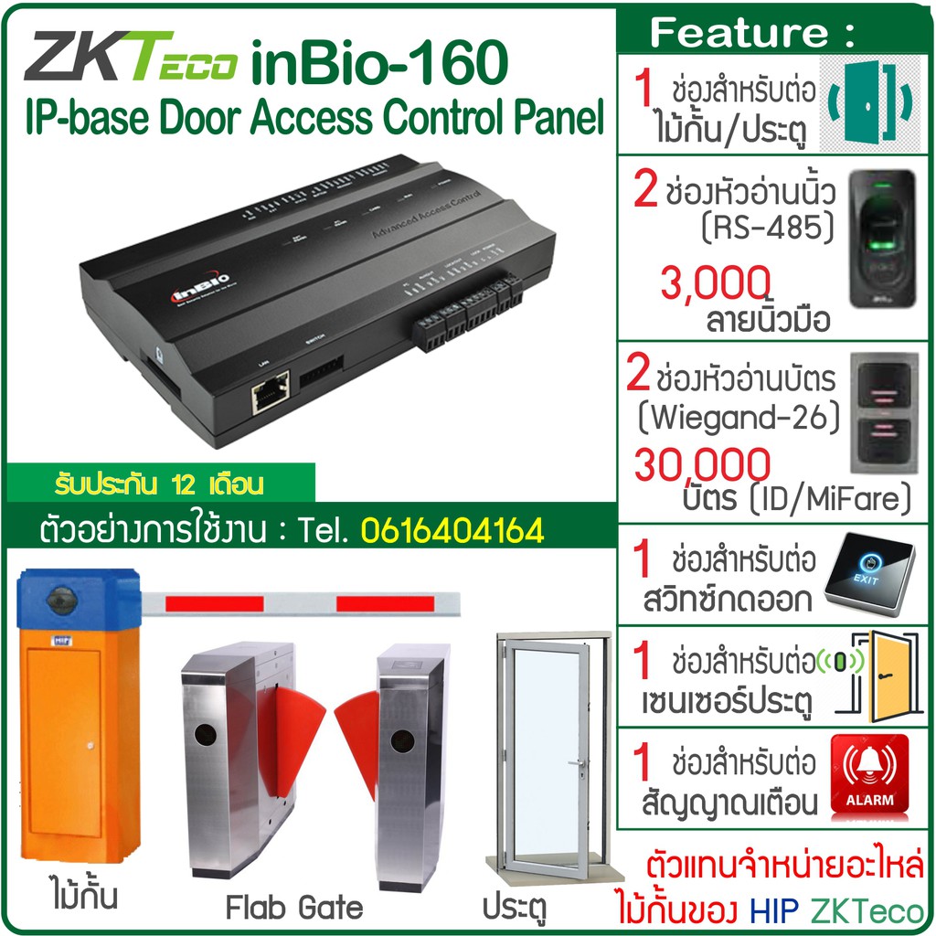 ZKTeco inBio160 Wiegand Controller บอร์ดควบคุมไม้กั้นรถยนต์ Car Park ...