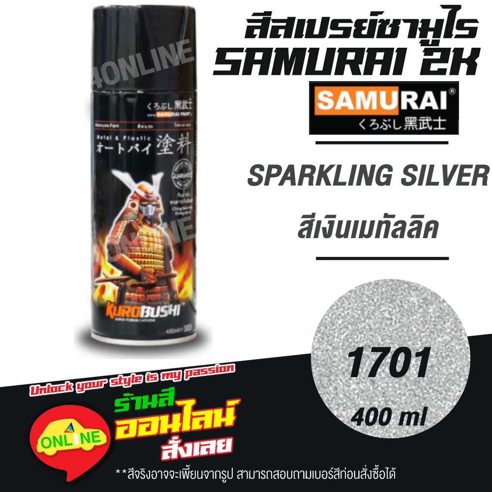 (1701) SAMURAI สีสเปรย์ซามูไร 2K เบอร์ 1701 สีเงินเมทัลลิค SPARKLING ...