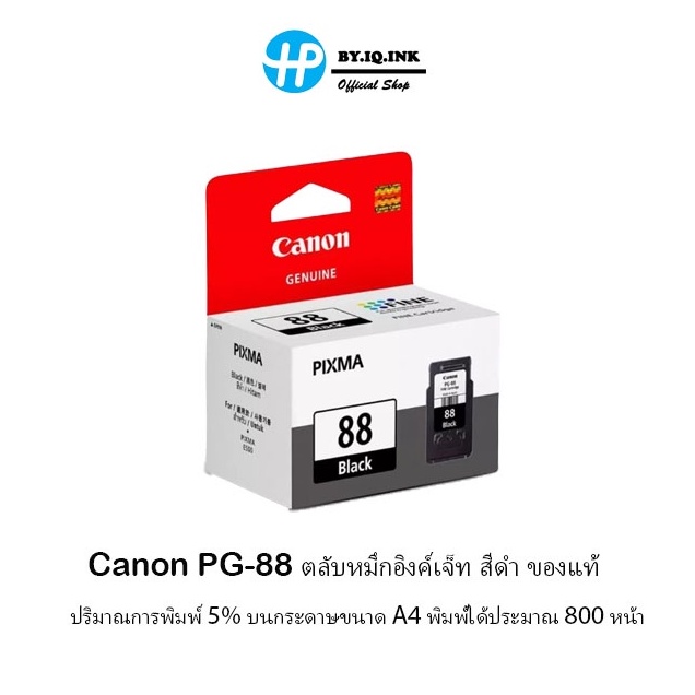 CANON INK TANK PG-88 Model : PG-88ของแท้ | Shopee Thailand