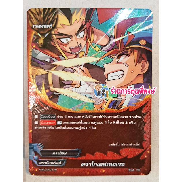 บัดดี้ไฟท์ แยกใบ ฟอย หลังกล่อง BFT-FD03 BFT-FD04 การ์ดต้องใช้ การ์ดจำเป็น ฟอยนูน ฟอย สวยงาม ...