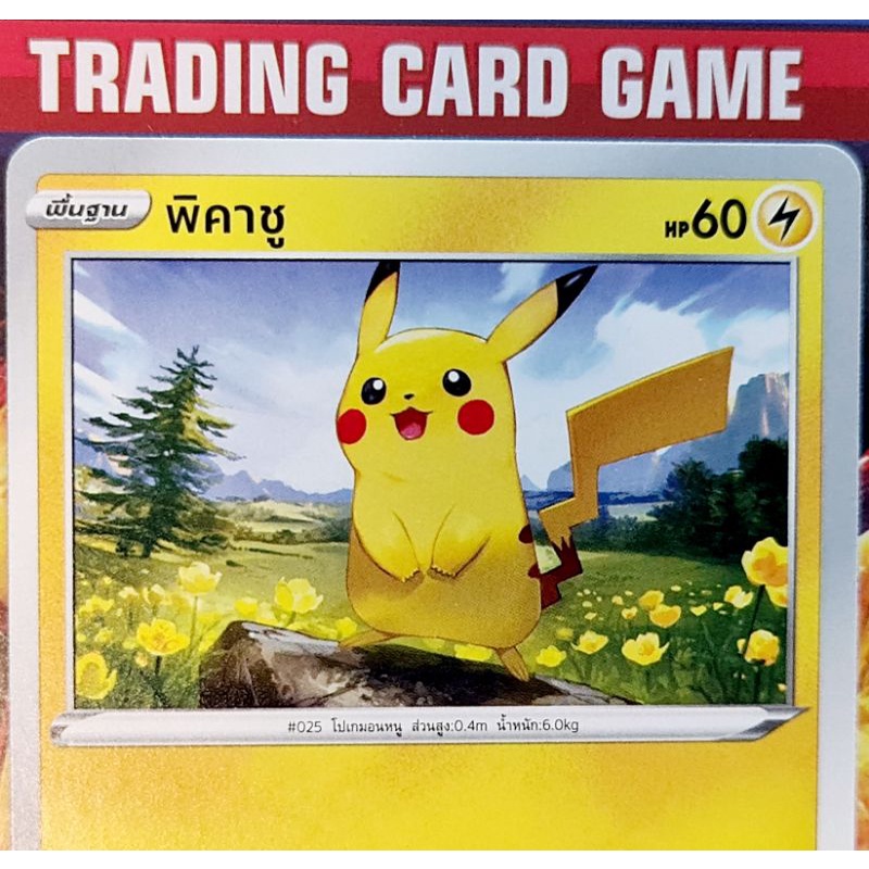 พิคาชู C SD การ์ดโปเกมอน Basic [Pokemon] ชุดอีวุย ฮีโร่ | Shopee Thailand