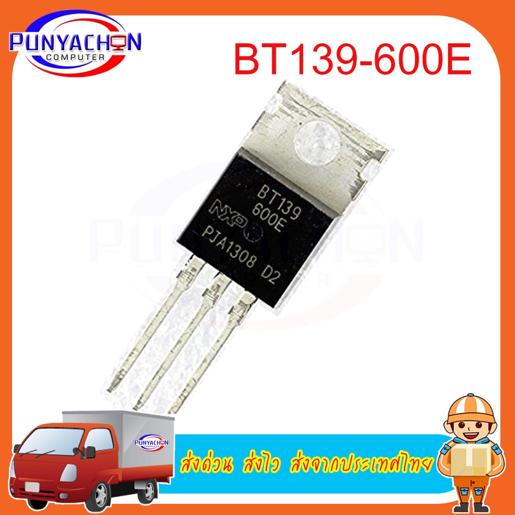 BT139-600E BT139-600 BT139 TO-220 new original ราคาต่อชิ้น ส่งด่วน ส่งไว ส่งจากประเทศไทย ...