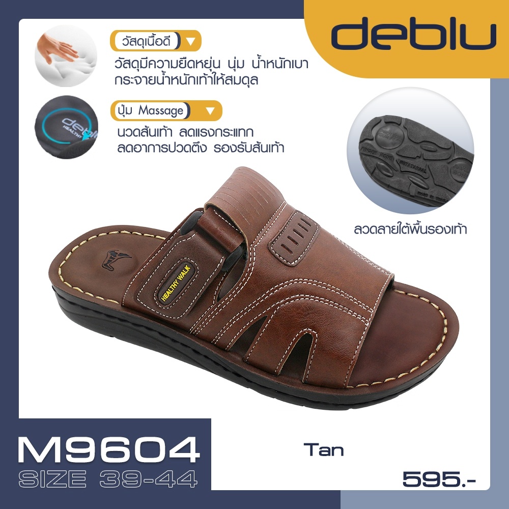 M9604 รองเท้าแตะ ชาย แบบสวม แบบหนีบ deblu เดอบลู นุ่มนิ่ม เพื่อสุขภาพ น้ำหนักเบา ของแท้ 100% ...