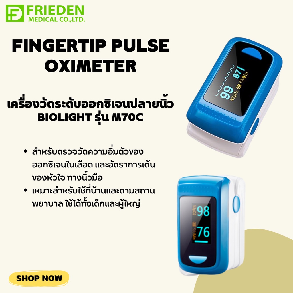 Fingertip Pulse Oximeter เครื่องวัดออกซิเจนปลายนิ้ว รุ่น M70C ยี่ห้อ BLT BIOLIGHT สินค้ามีอย. ...