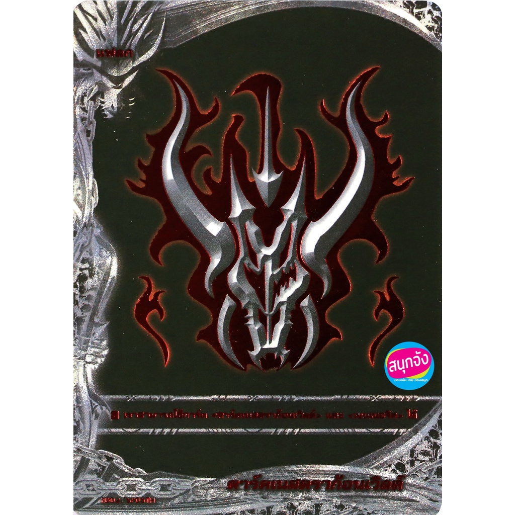 แฟลกหลังกล่อง FD01 เลเจนด์ FD02 ดาร์คเนสดราก้อน FD03 ดราก้อน FD04 ดันเ ...