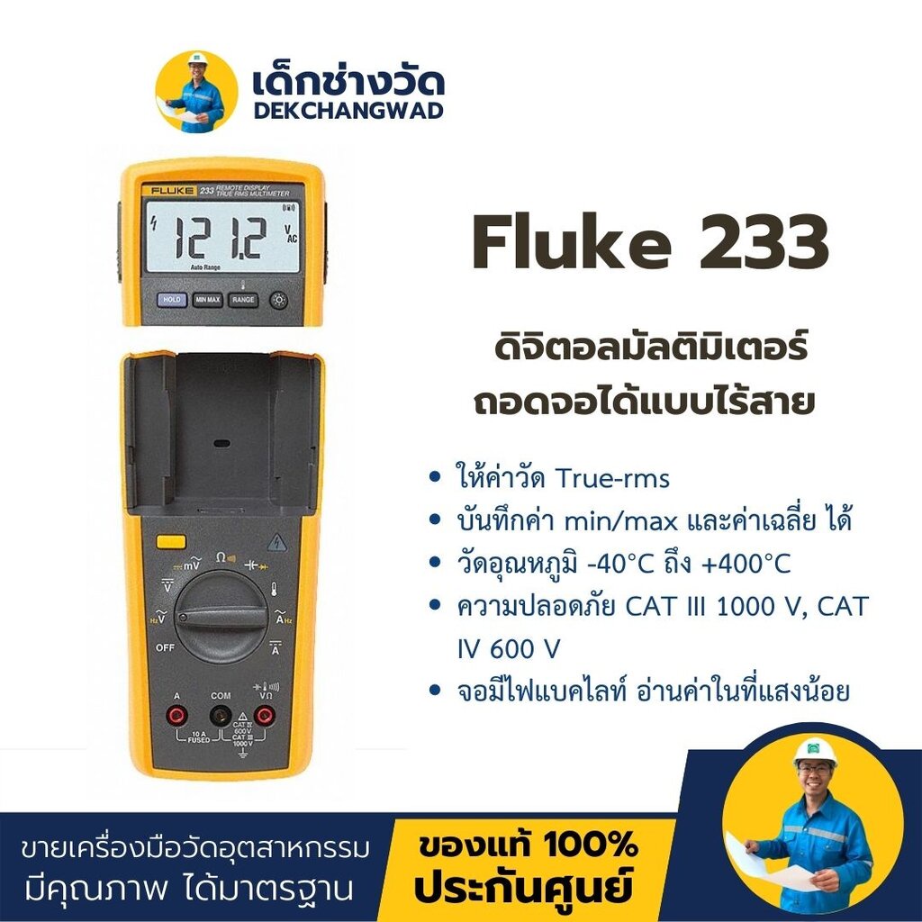 Fluke 233 มัลติมิเตอร์จอแสดงผลถอดออกได้แบบไร้สาย | Shopee Thailand