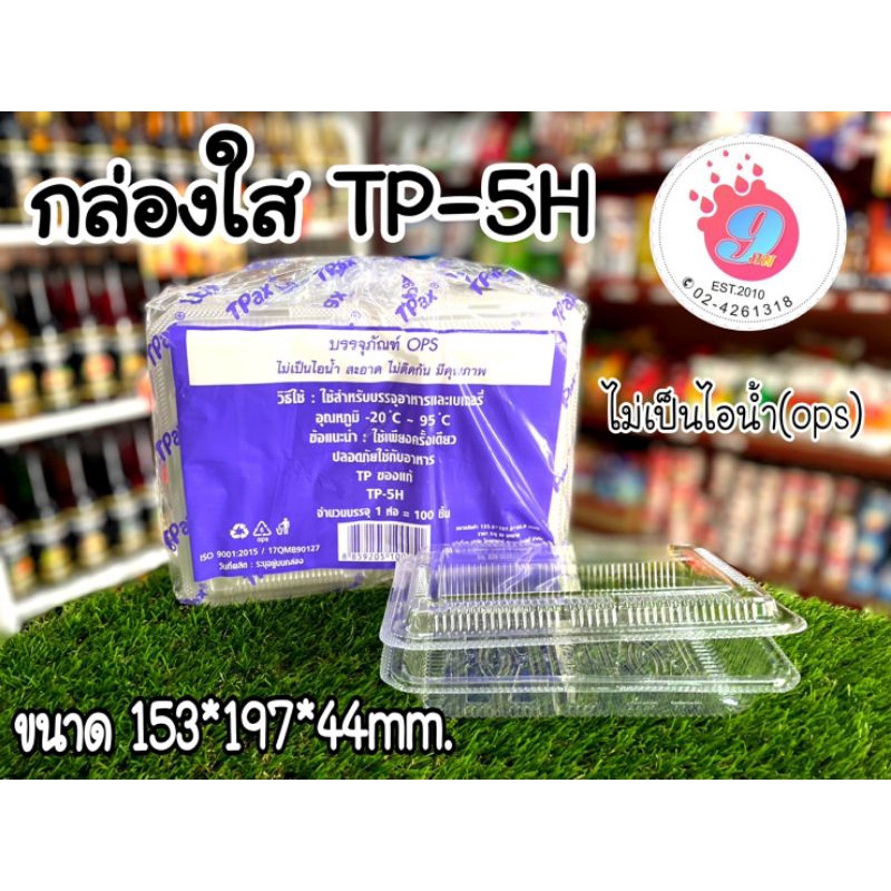 กล่องใส OPS TP มีถึง12เบอร์ให้เลือก50/100ชิ้นต่อแพ็ค | Shopee Thailand