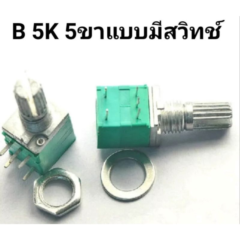 B5k แบบ 5ขา มีสวิตซ์ ปรับ Volume ได้ | Shopee Thailand