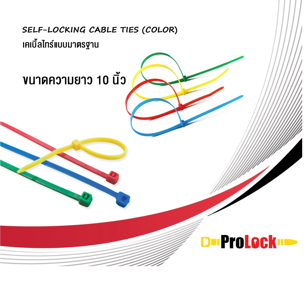 ProLock เคเบิ้ลไทร์แบบสี 10 นิ้ว (สีแดง, สีเหลือง, สีเขียว, และสีฟ้า) | Shopee Thailand