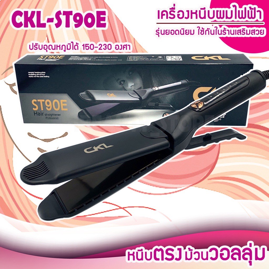 เครื่องหนีบผม : CKL ซีเคเเอล รุ่น CKL-333 / ST90E สินค้าพร้อมส่ง | Shopee Thailand