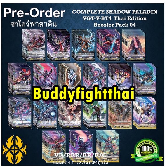 พร้อมส่งแวนการ์ดไทย VGT-V-BT04 : Vilest! Deletor แบบแยกแคลน ภาษาไทย (VGT-V-BT04) | Shopee Thailand