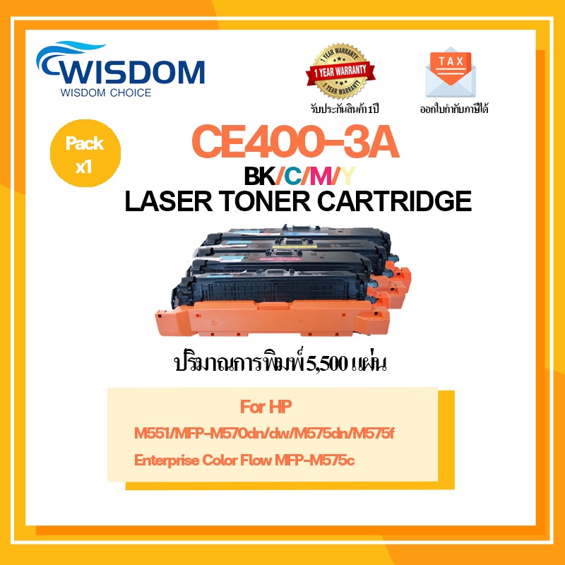 หมึกพิมพ์ CE400A/CE401A/CE402A/CE403A/CE400/400A(507) ใช้กับเครื่องปริ ...