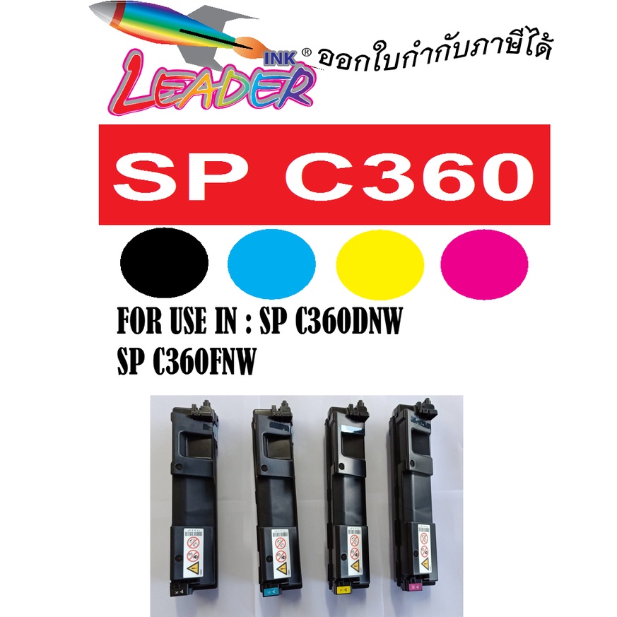 ตลับหมึกสี SP C360 SPC360 KCYM สําหรับเครื่องพิมพ์ Ricoh SPC360DNW ...