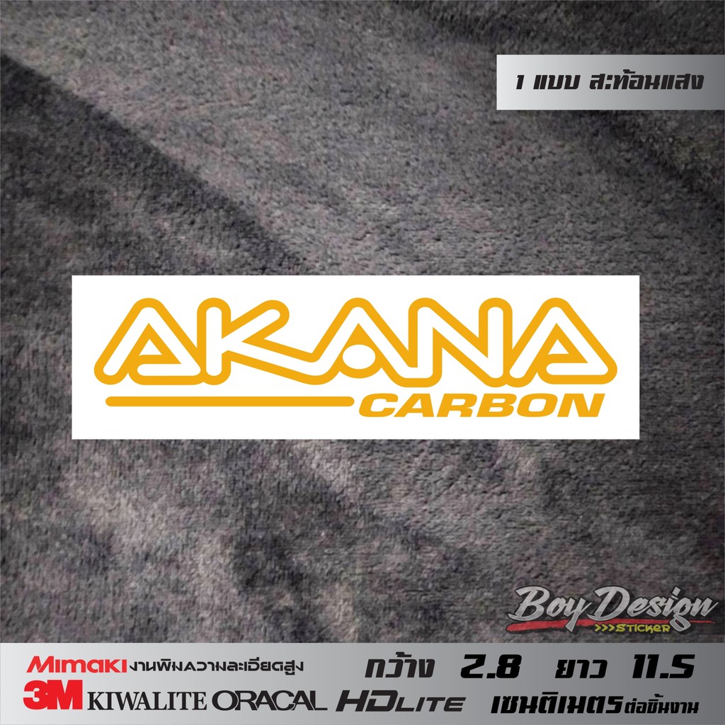 สติ๊กเกอร์ akana carbon wizard สะท้อน 3แท้ สติ๊กเกอร์ติดกระจกแคปล่าสวยๆ ...