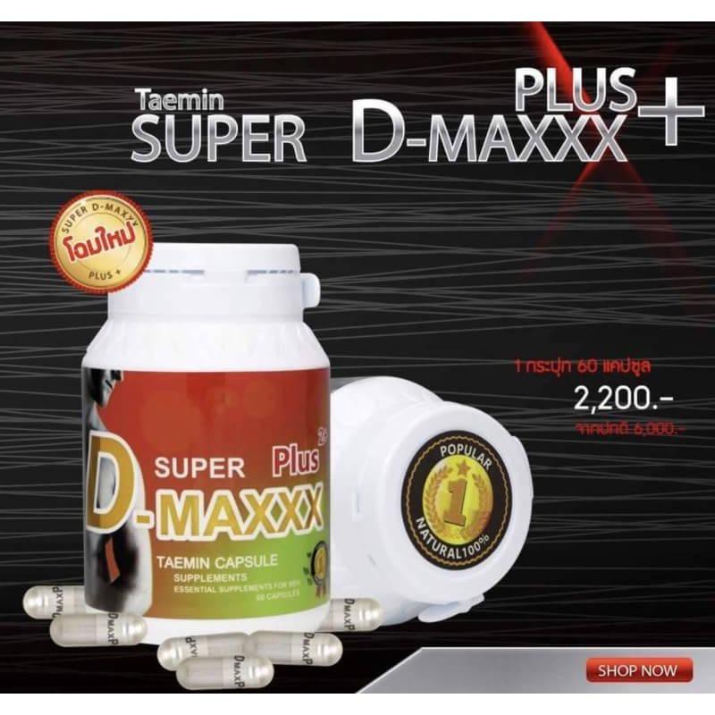 Super D-Maxx Plus ซุปเปอร์ดีแม็กซ์พลัส เสริมสรรมภาพทางเพศ | Shopee Thailand