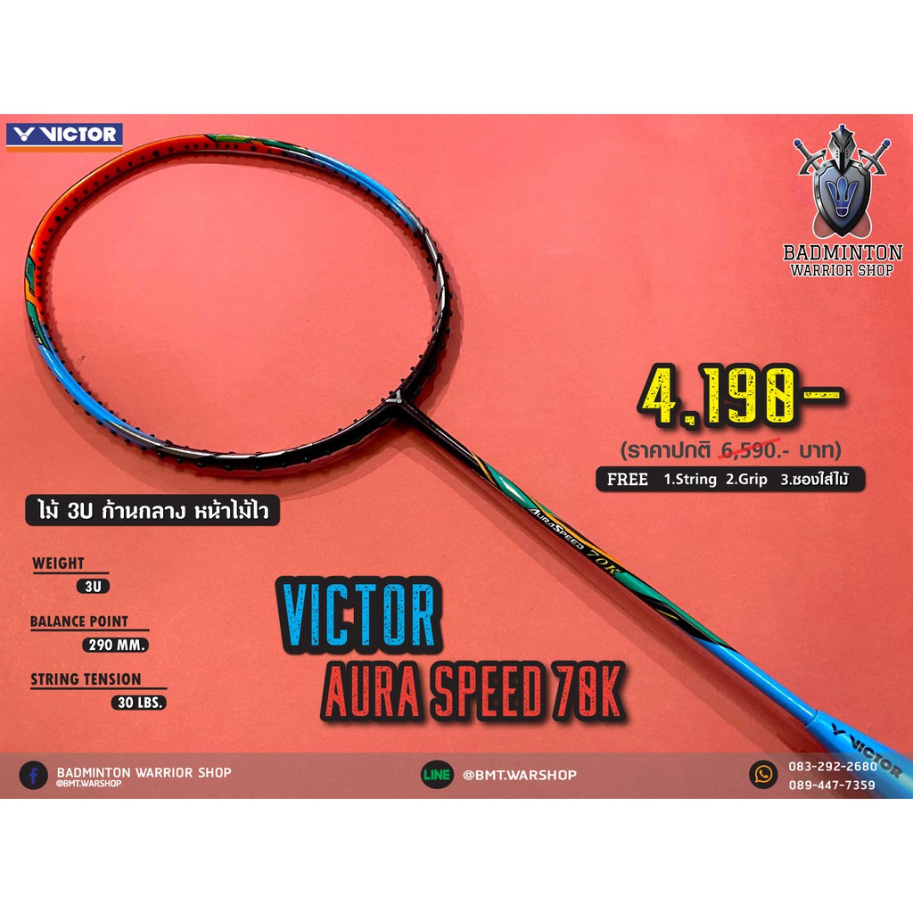 ไม้แบดมินตัน VICTOR AURA SPEED 70K ฟรี เอ็น + กริป + ซอง | Shopee Thailand