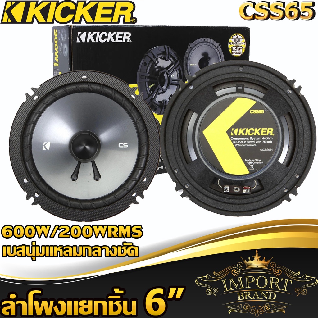 KICKER CSS65 ลำโพงแยกชิ้น 6.5 นิ้ว ลำโพงเสียงกลาง 6.5 นิ้ว ลำโพงแยกชิ้น ...