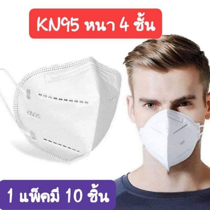 แมสเกาหลี KN95 หนา4ชั้น | Shopee Thailand