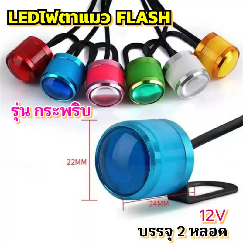 ไฟตาแมวรุ่นกระพริบLedFlash บรรจุ2ชิ้น | Shopee Thailand