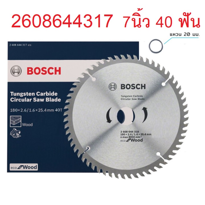 BOSCH ใบเลื่อยวงเดือน 7 นิ้ว 24 ฟัน รุ่น ECO FOR WOOD รุ่น 2608644303 ...