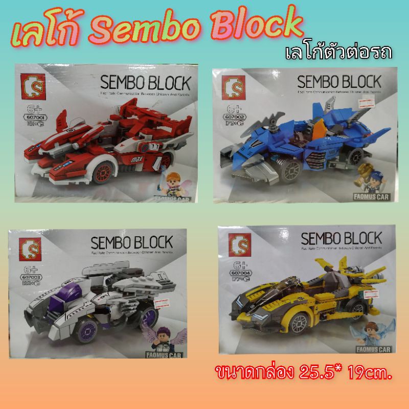 LEGO Sembo Block รถของเล่นตัวต่อเลโก้ เลโก้จีน ราคาถูก คุณภาพดี.เลโก้รถ ...