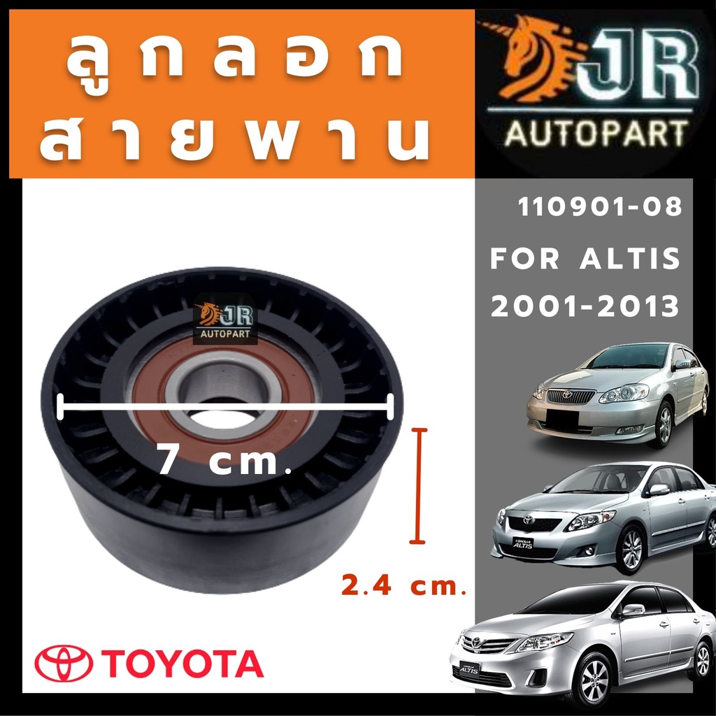 ลูกรอกดันสายพาน Toyota Altis 2001-2013(3zz), 2017-2018 (DUAL) | Shopee ...