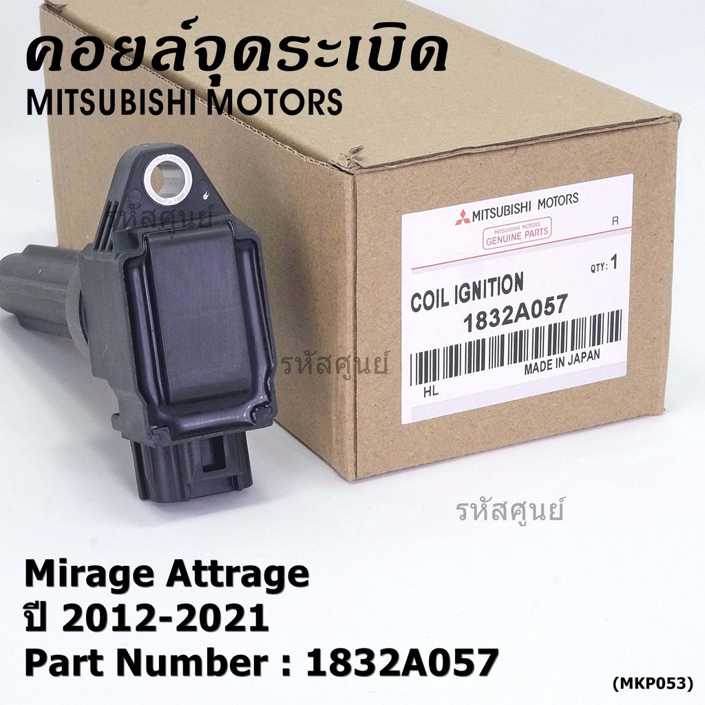(ของใหม่แท้ 100% )***ราคาพิเศษ***คอยล์จุดระเบิดแท้ Mitsubishi ...