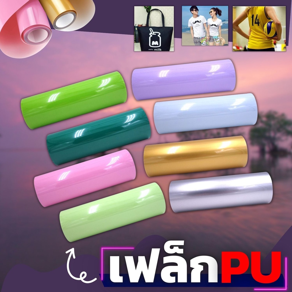 เฟล็กPU แผ่น flex pu สีพาสเทลสวยๆ แผ่นเฟล็กซ์ตัดสกรีน ยาว 1เมตร เฟล็ก ...