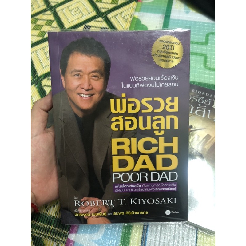 หนังสือมือสอง พ่อรวยสอนลูก Rich Dad Poor Dad Shopee Thailand
